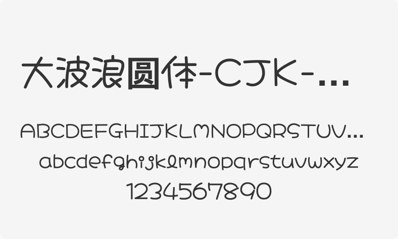 大波浪圆体-CJK-JP SemiBold - 免费商用PPT字体下载 - PPT百科