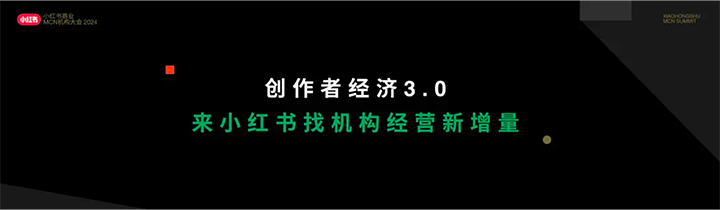 小红书商业MCN机构大会直播PDF下载 - PPT百科