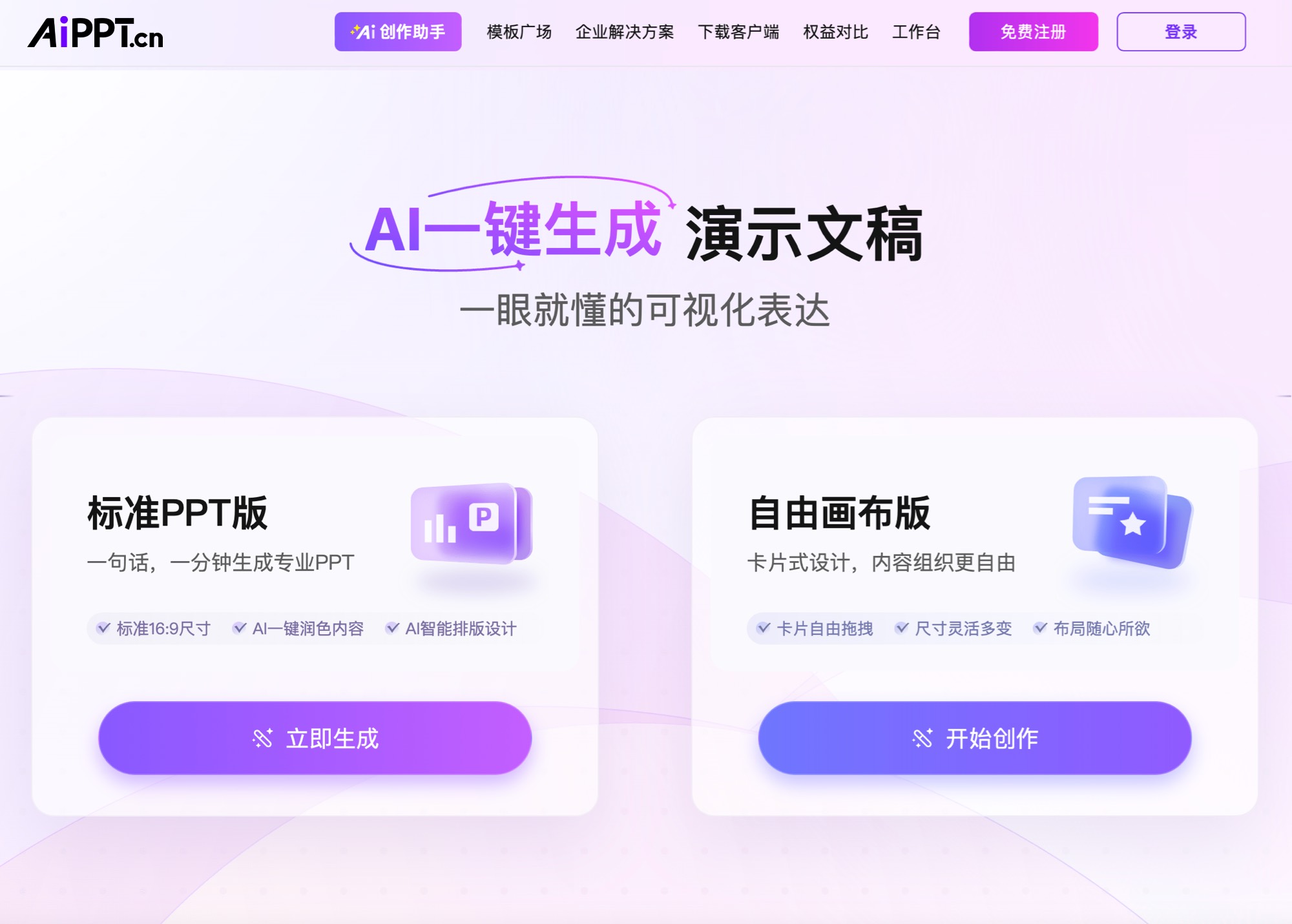 AiPPT官网入口 - 免费AI一键生成PPT工具 - AiPPT模板免费下载