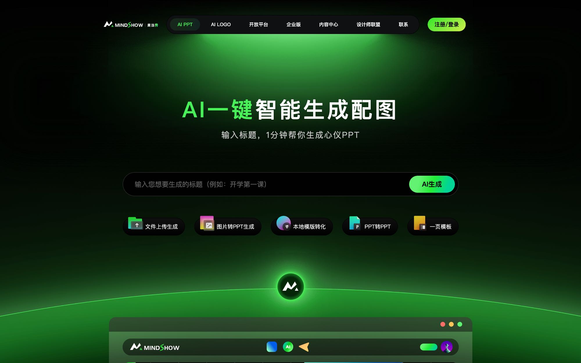 AIPPT工具导航 - 免费的AI在线生成PPT工具大全 - AIPPT